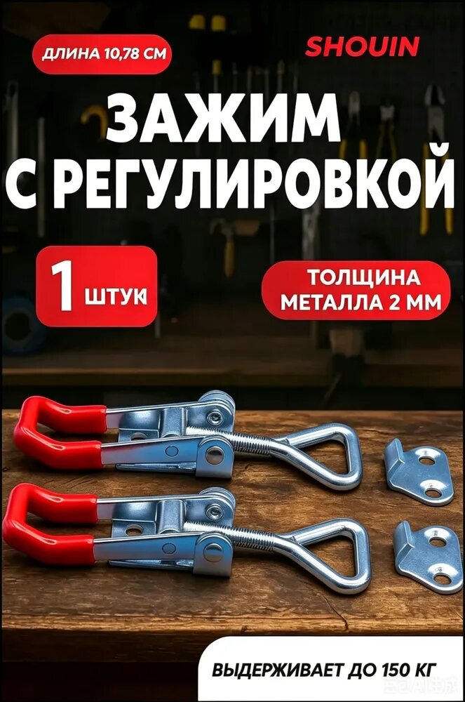 Замок защелка для ящика (прижим рычажный стягивающий)