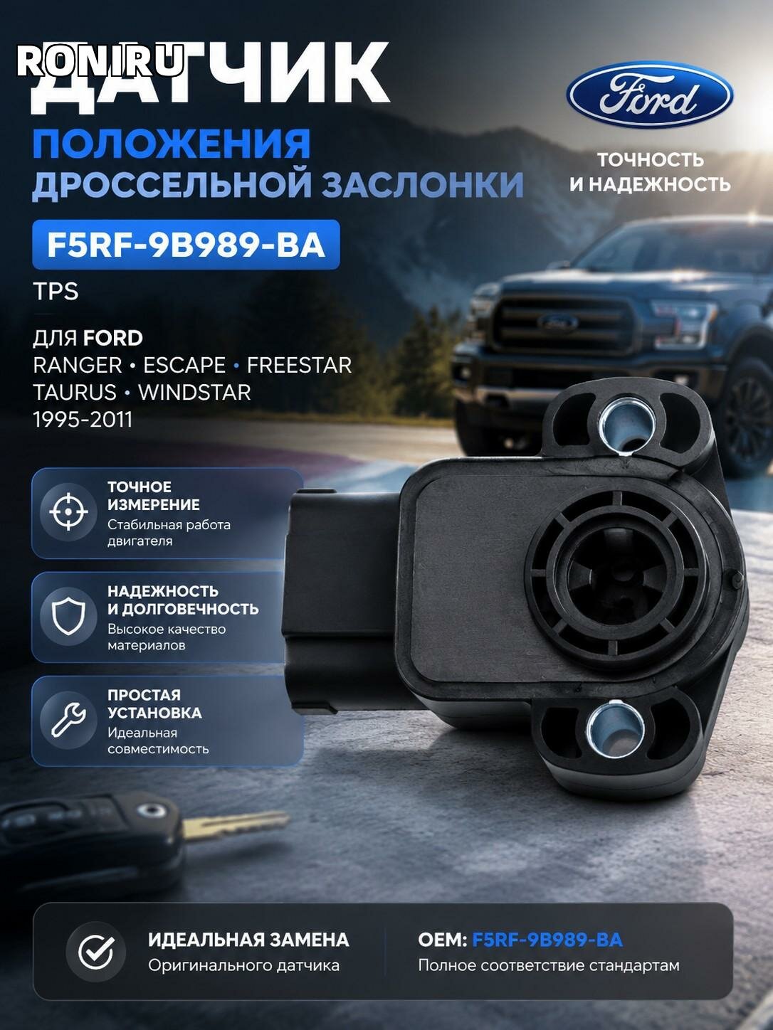 Датчик положения дроссельной заслонки F5RF-9B989-BA TPS для Ford Ranger Escape Freestar Taurus Windstar 1995-2011