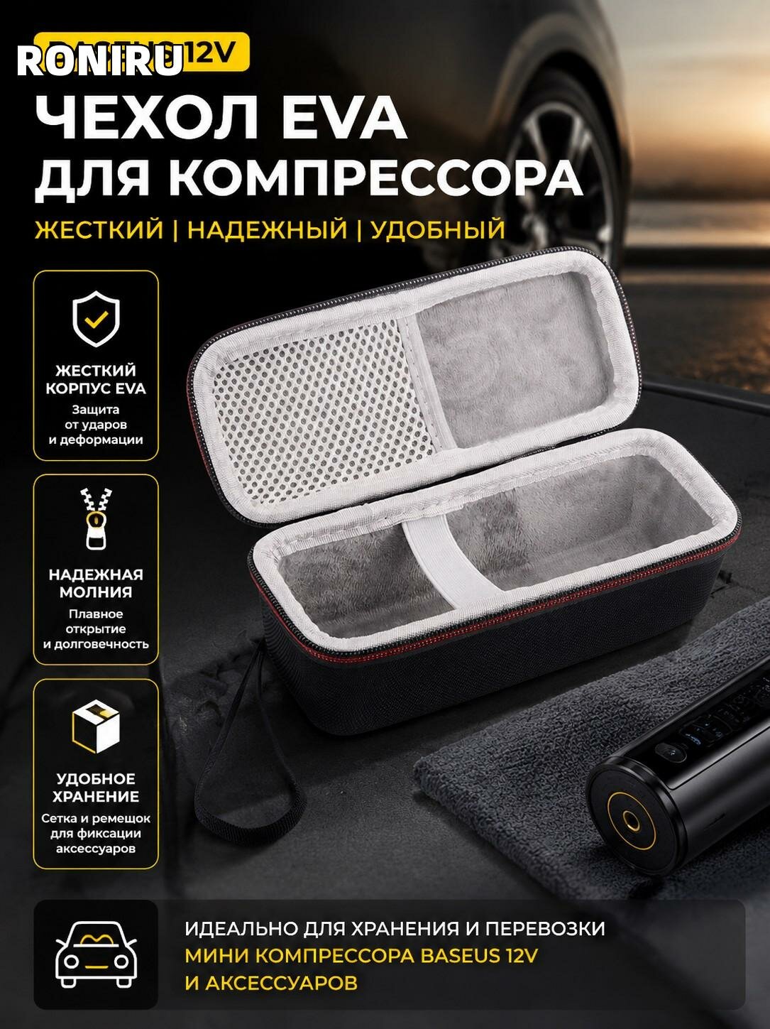 Чехол EVA для компрессора Baseus 12V — жесткая переносная сумка на молнии для мини автомобильного насоса, черный