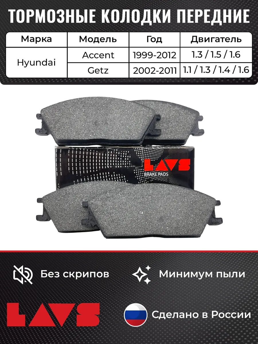 Колодки тормозные передние Хендай Акцент Тагаз Гетц Hyundai Accent Getz