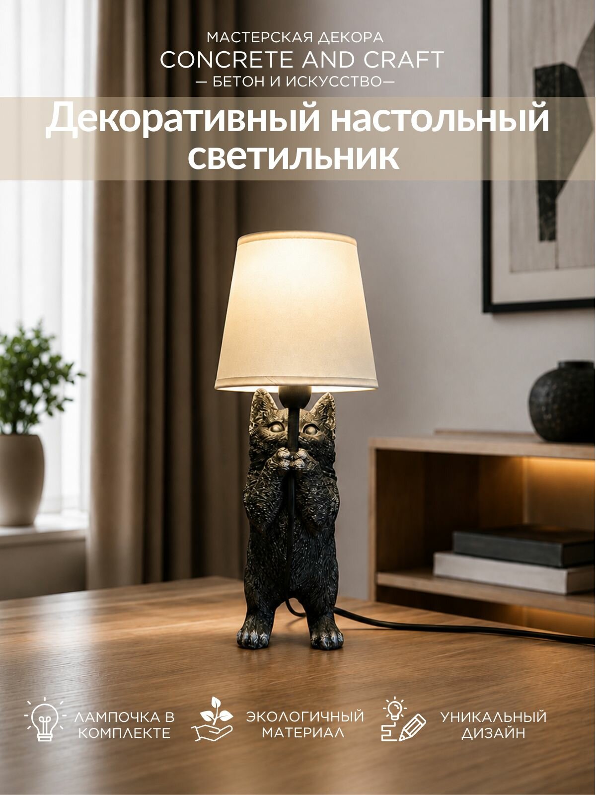 Декоративный настольный светильник / Декоративная настольная лампа кот "Тайсон" с абажуром