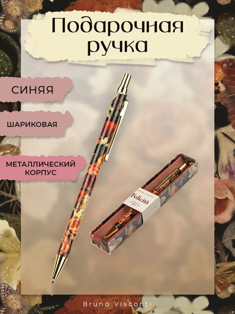 Bruno Visconti ручка подарочная женская "FELICITA. Lush Bouquet" 0,7 мм, синяя / ручка шариковая автоматическая металлическая красивая
