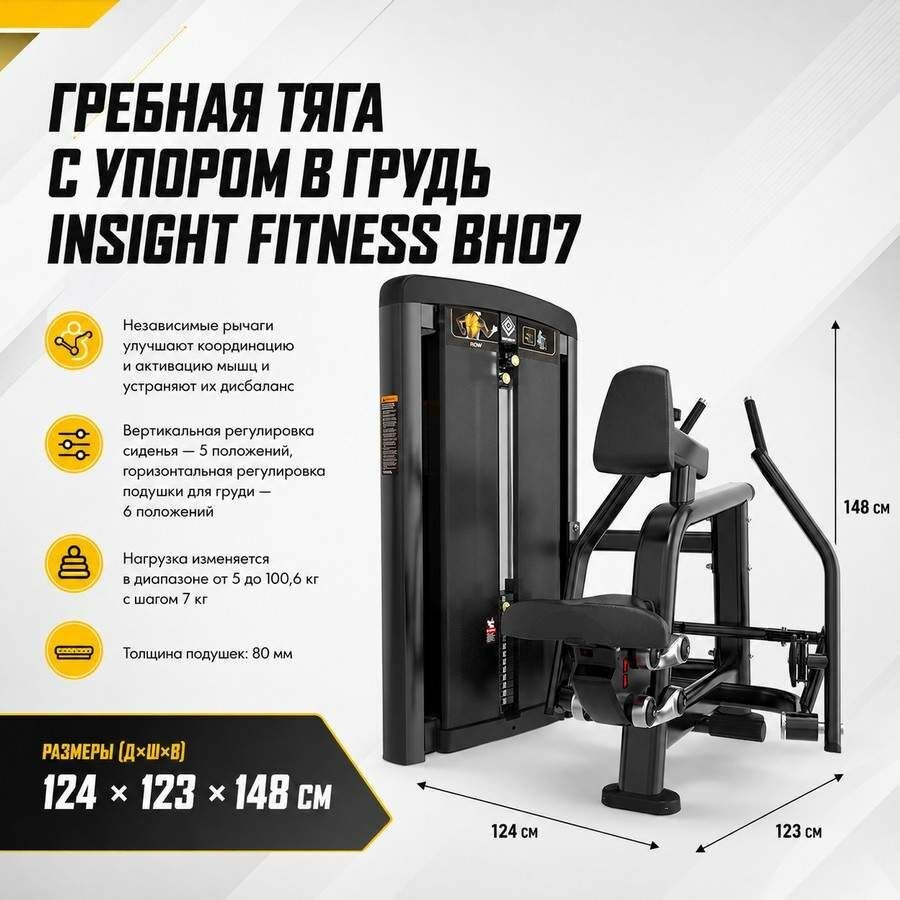 Гребная тяга с упором в грудь Insight Fitness BH07