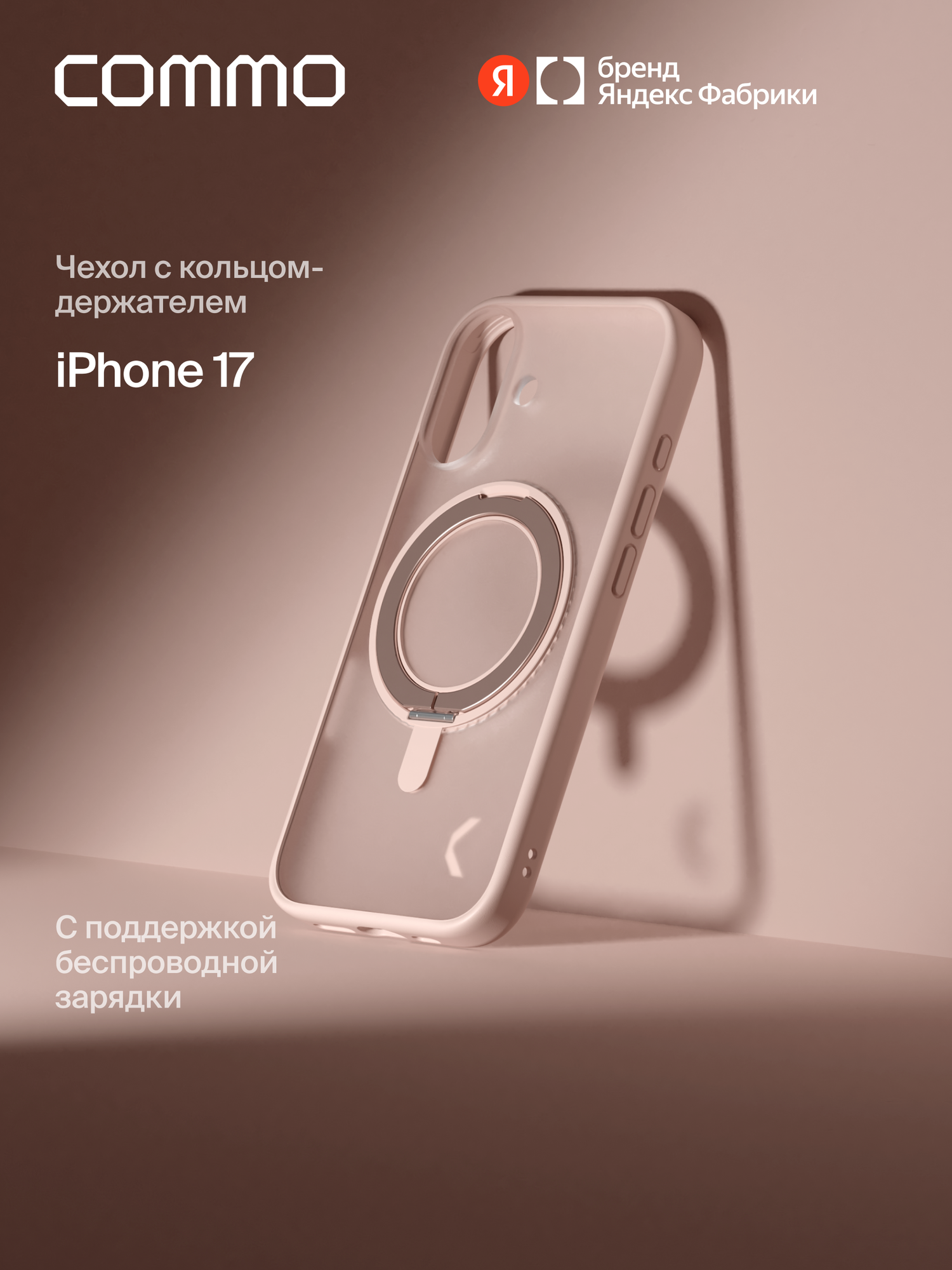 Чехол COMMO Hoop для iPhone 17 с кольцом держателем, Персиково-розовый
