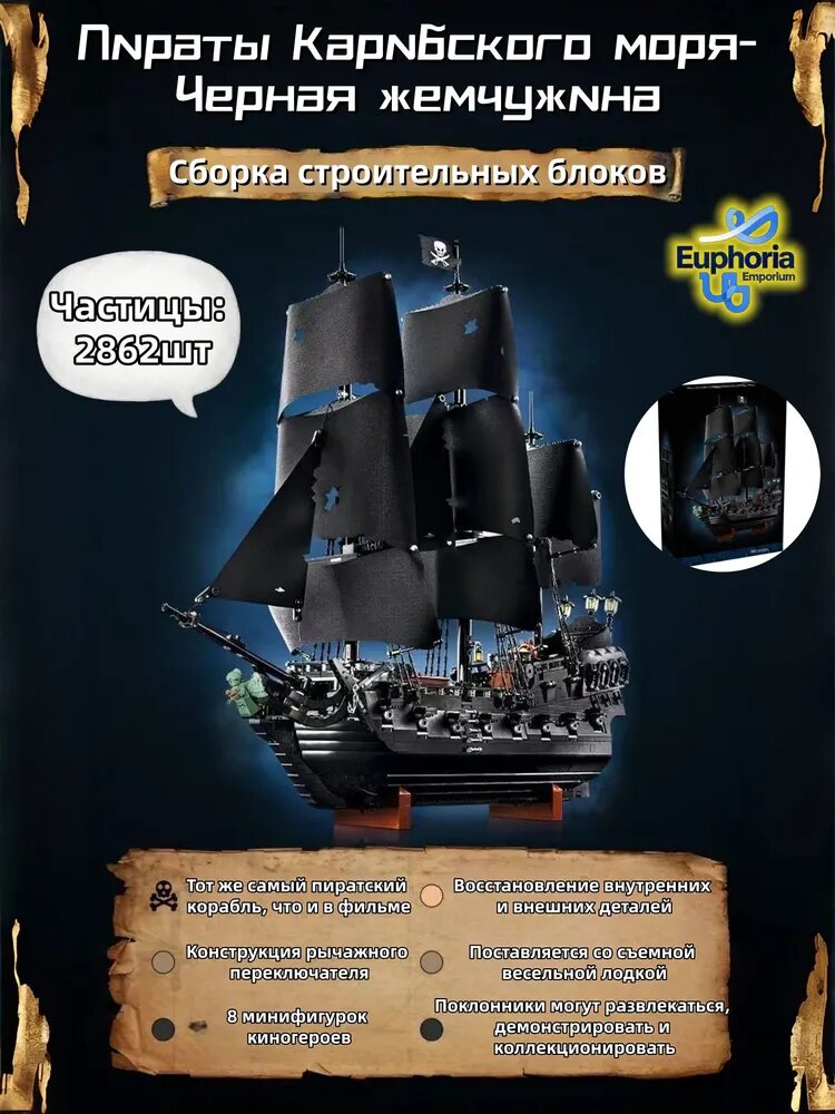 Строительный набор Пиратский Корабль Черная Жемчужина Jack Sparrow, модель из Пиратов Карибского Моря Disney, совместимый с Лего, подарок для взрослых и детей с минифигурками