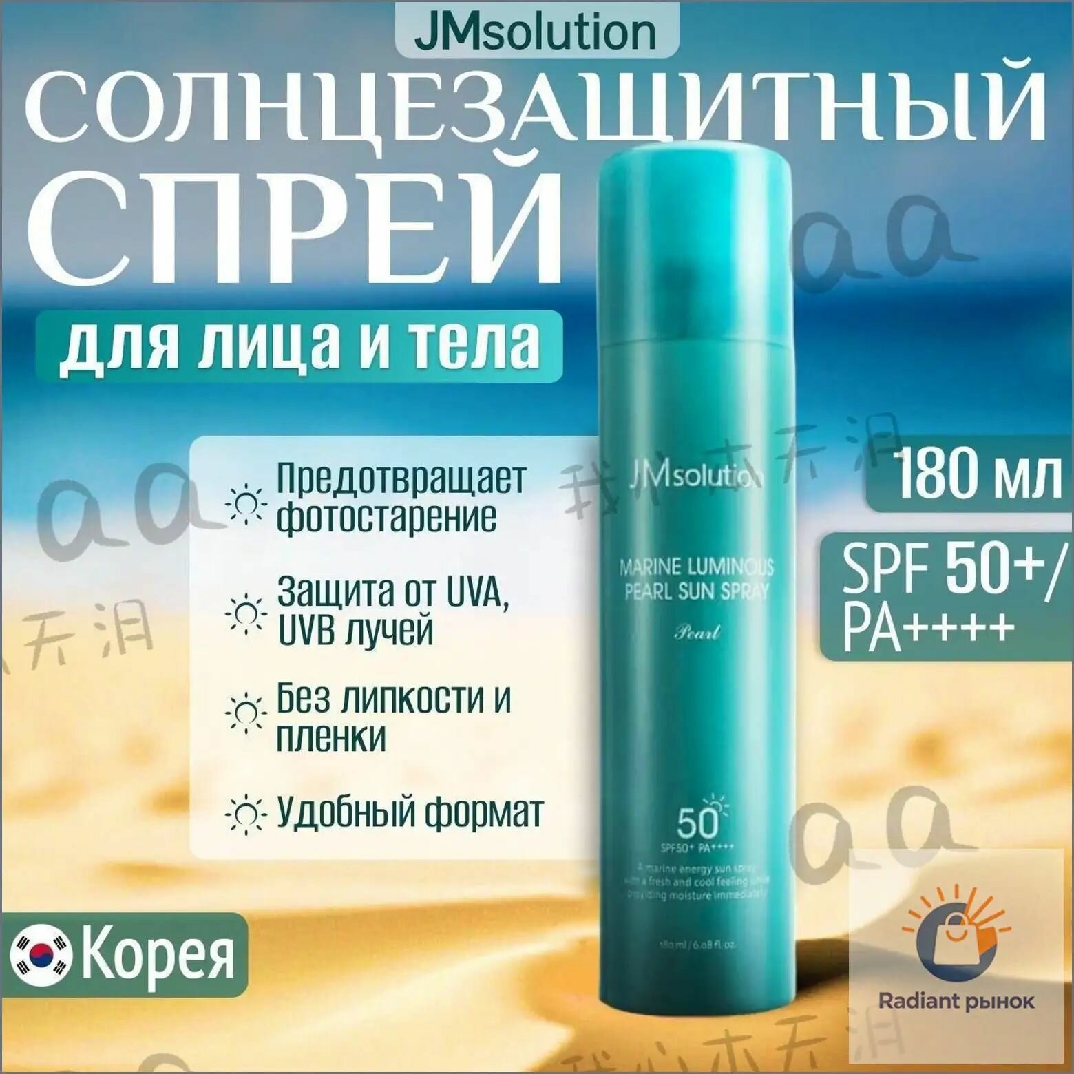 Солнцезащитный спрей спф для лица и тела SPF50 Корея JM Solution
