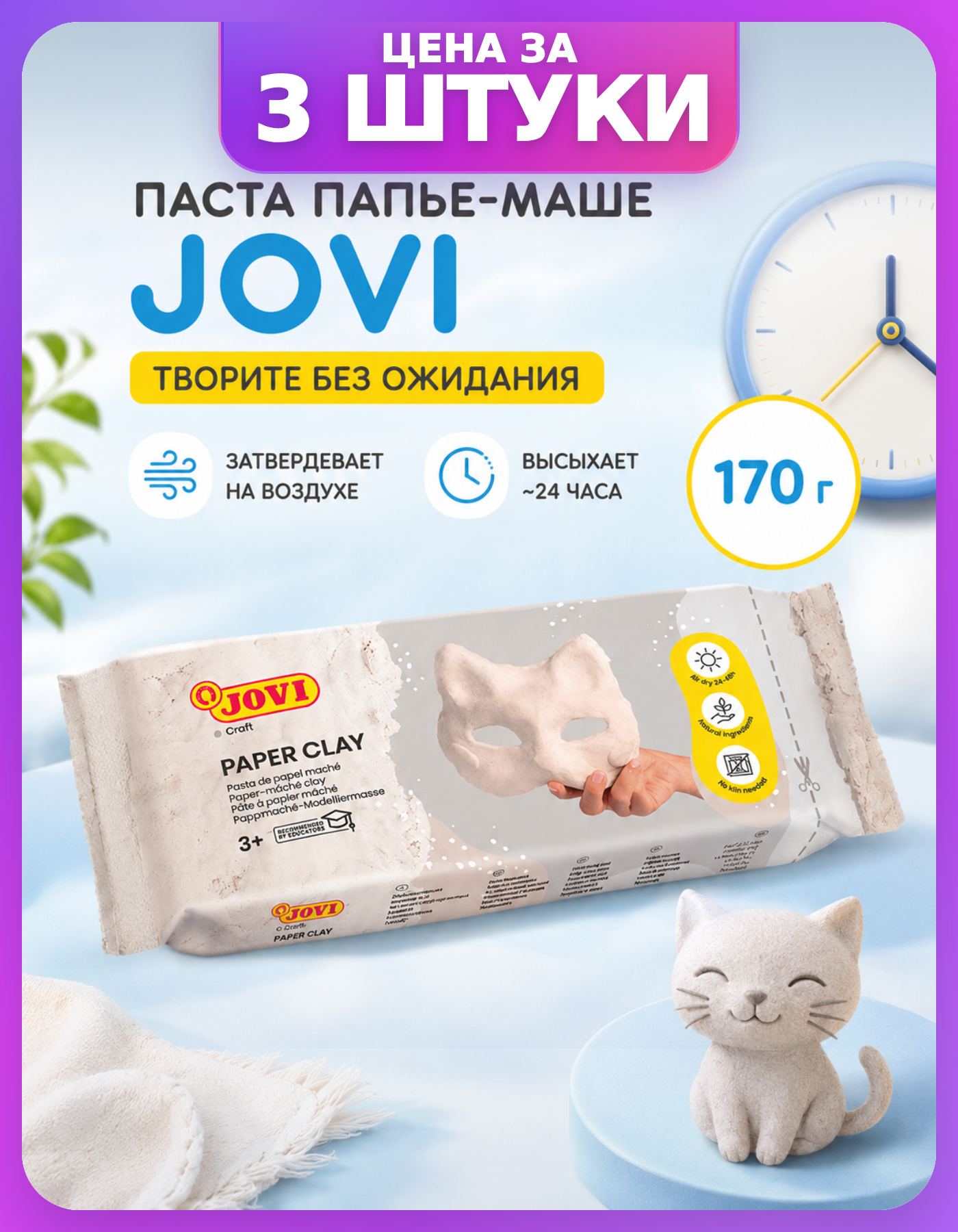Масса папье маше JOVI серая, комплект 3 шт