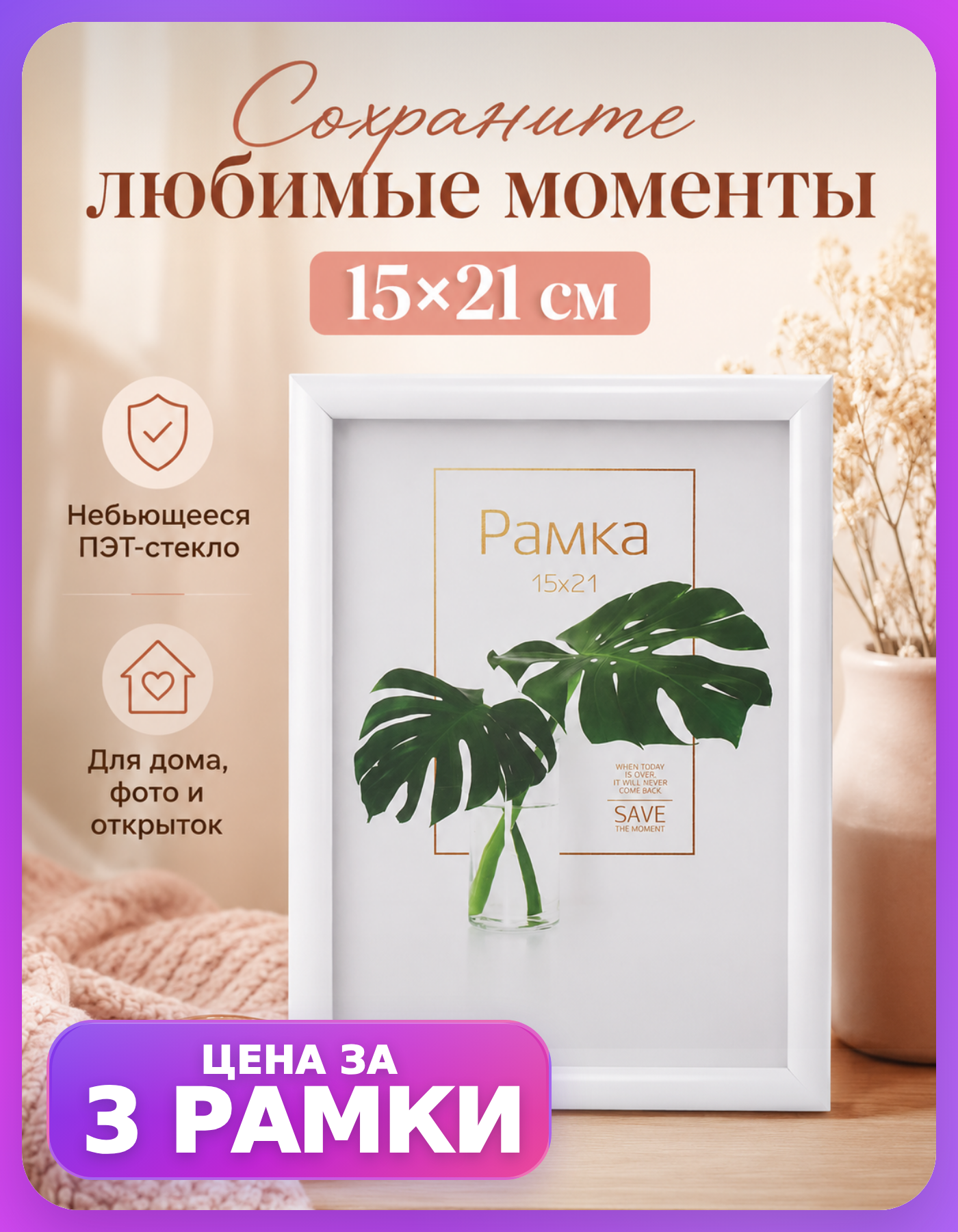 Комплект пластиковых фоторамок 18х24 белых 3 шт