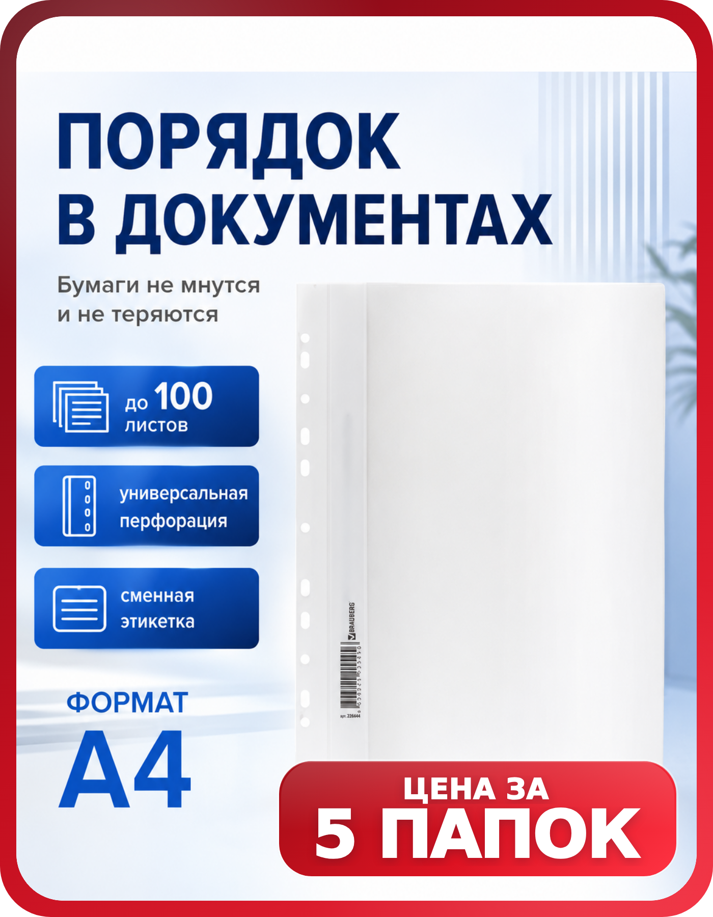 Папки-скоросшиватели А4 пластиковые, 5 шт.
