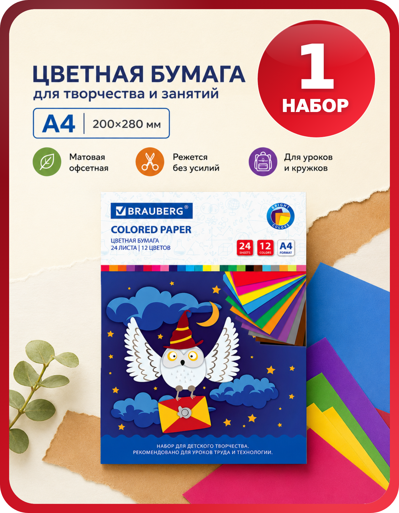 Цветная бумага для школы 12 цветов, 1 набор