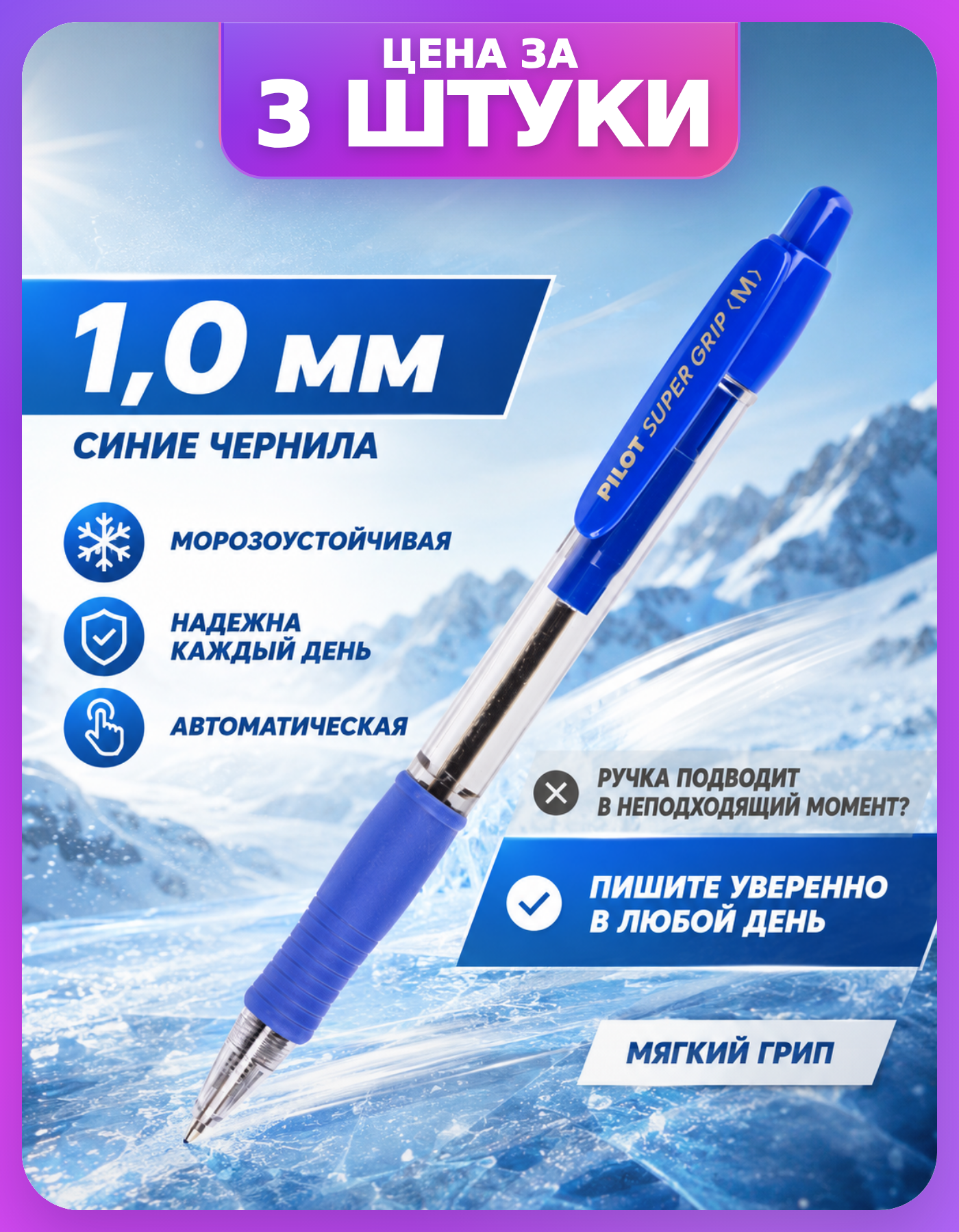Ручки Pilot 1 мм с мягким грипом, набор 3 шт