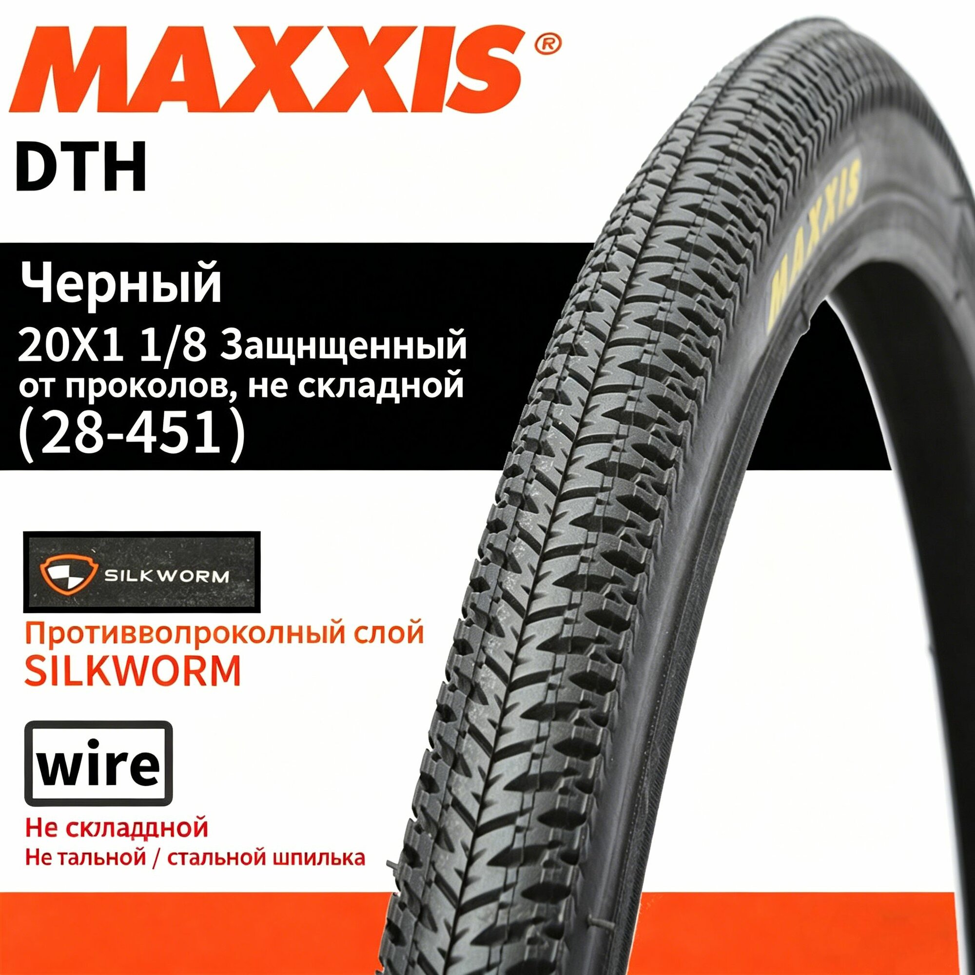Maxxis Покрышка, диаметр колеса:20 (дюймы)