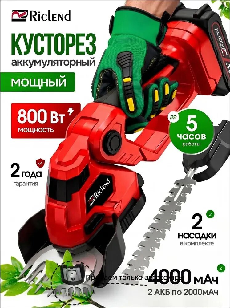 Аккумуляторный кусторез 800 Вт 21 В