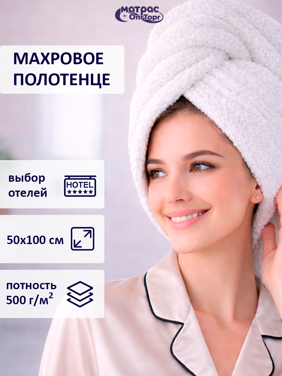 Полотенце махровое Отельное 500гр (50х100 см), двойная петля, 100% хлопок, 1шт.