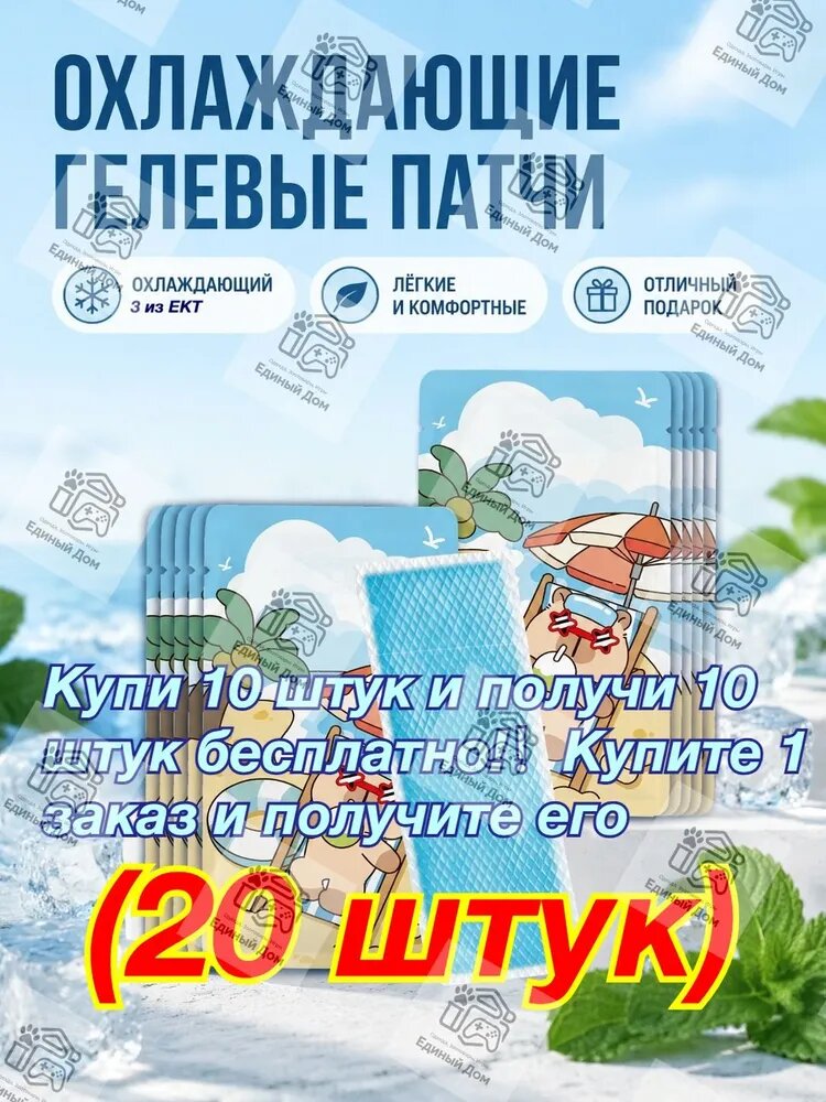 Охлаждающий патч с мультяшным принтом Каркасный медвежонок в цветной упаковке, 2 шт.