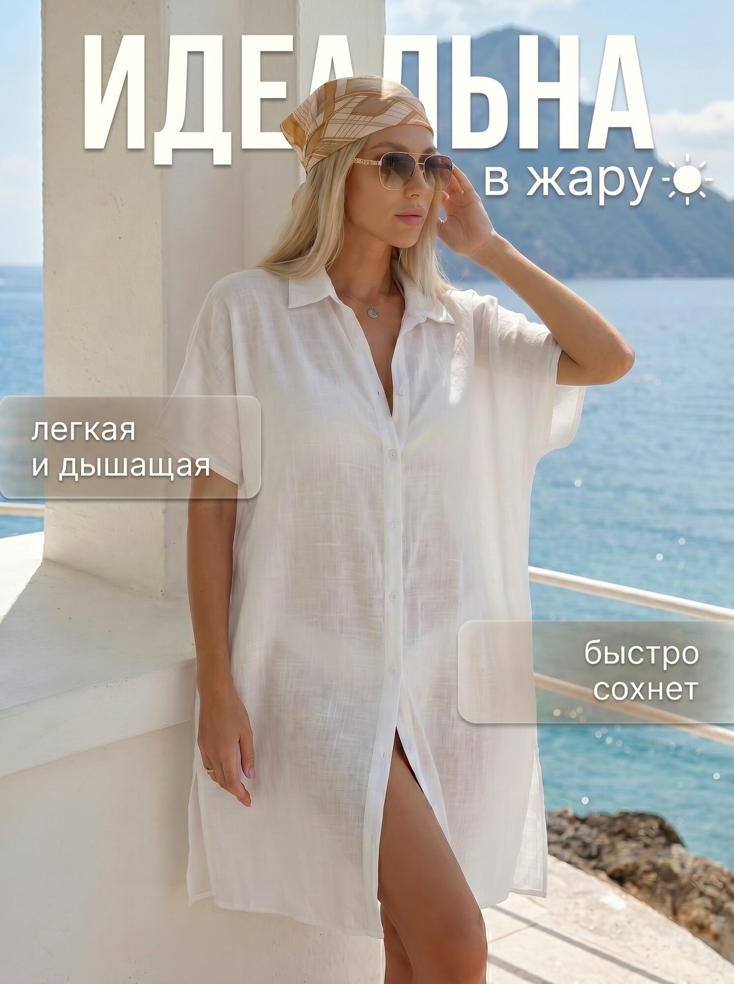 Накидка
