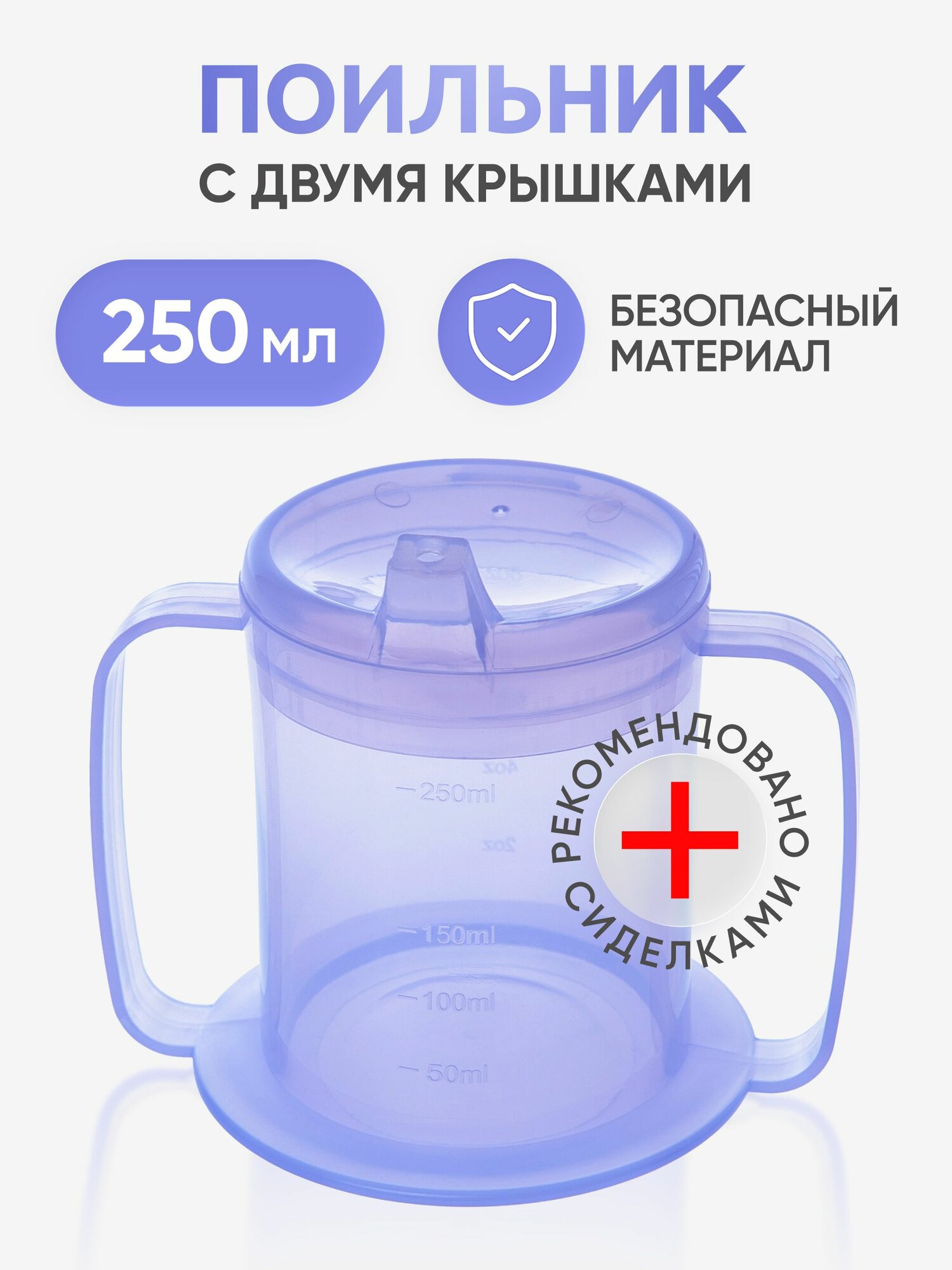 Поильник поильник для лежачих больных BESIDE 250 мл
