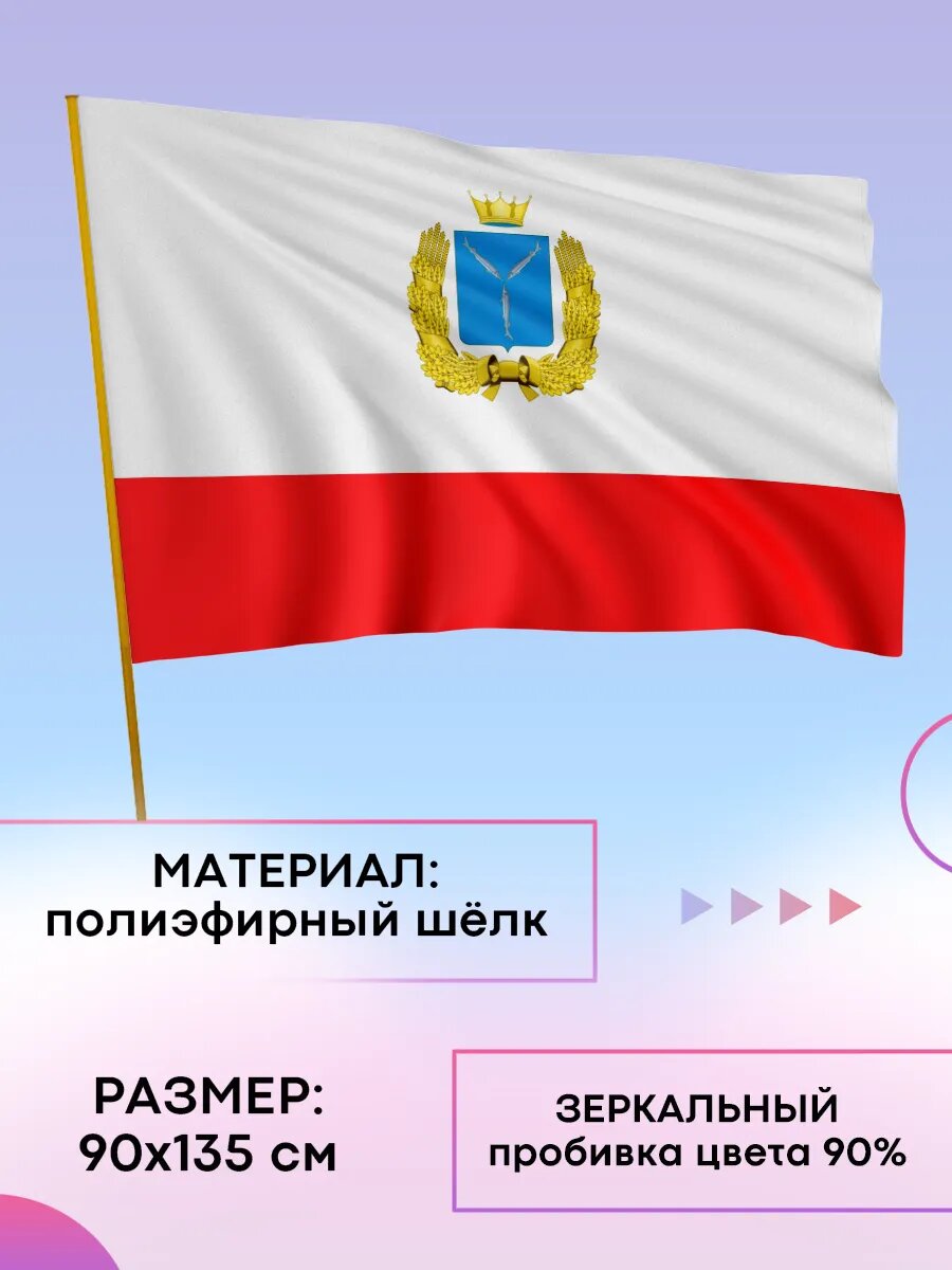 Флаг Саратовской области