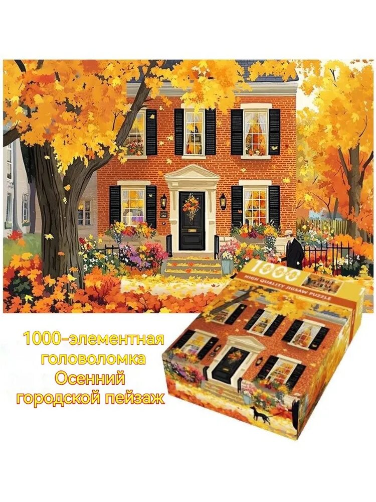 Пазл Premium 1000 элементов, городской пейзаж, осенний, бумага, 38x26 см