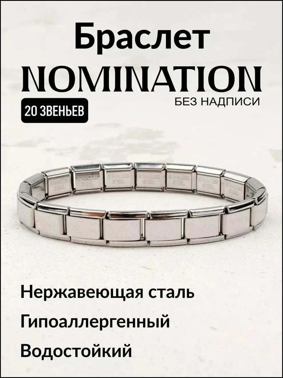 Незамкнутый браслет