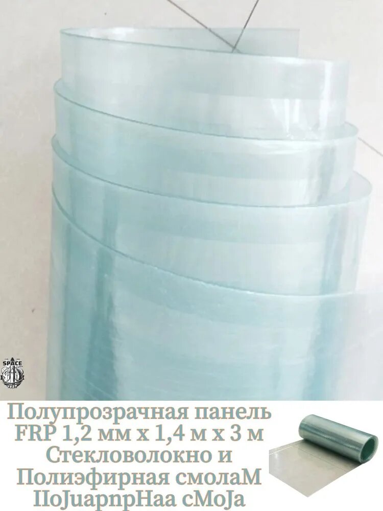 1,2 мм монолитный стеклопластик, размеры: ширина 1,4 метра, длина 3 метров, для кровли и забора, прозрачный водонепроницаемый пластик для навеса над крыльцом