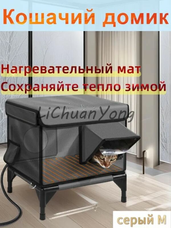 Теплый домик для кошки с подогревом зимний уличный, складной переносной котодом, лежанка с нагревательным ковриком для котят и родов