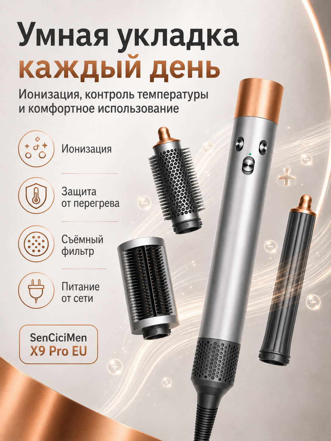 Мультистайлер SenCiciMen X9 Pro, насадки 6 шт, регулировка температуры, 1300 Вт