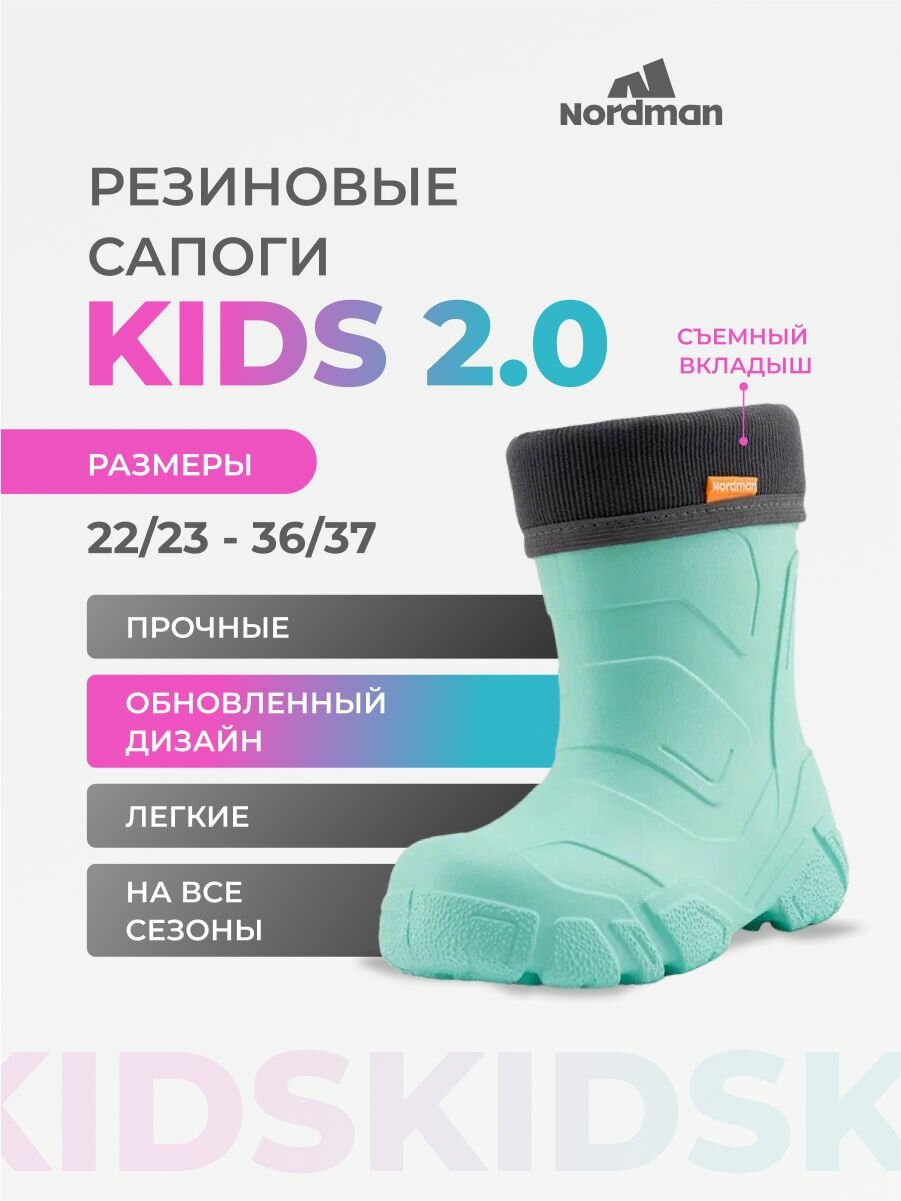 Сапоги резиновые Nordman KIDS