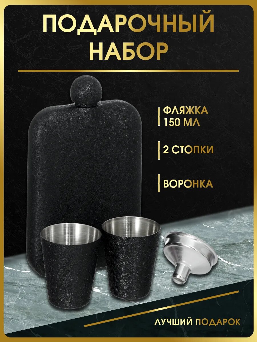 Фляга туристическая для алкоголя 170 мл. FL6-N1T Карманная фляга из пищевой нержавеющей стали