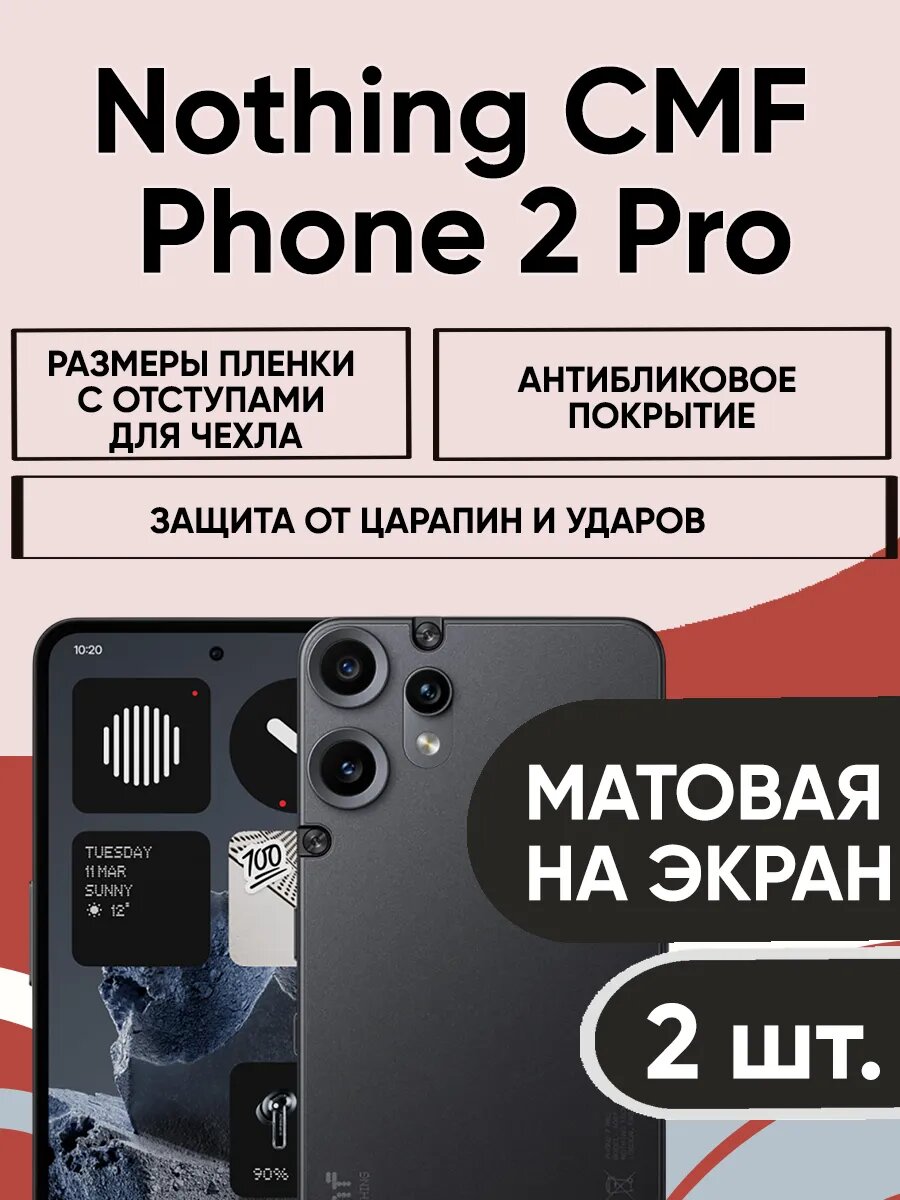 Nothing CMF Phone 2 Pro (2ШТ) гидрогелевая матовая пленка
