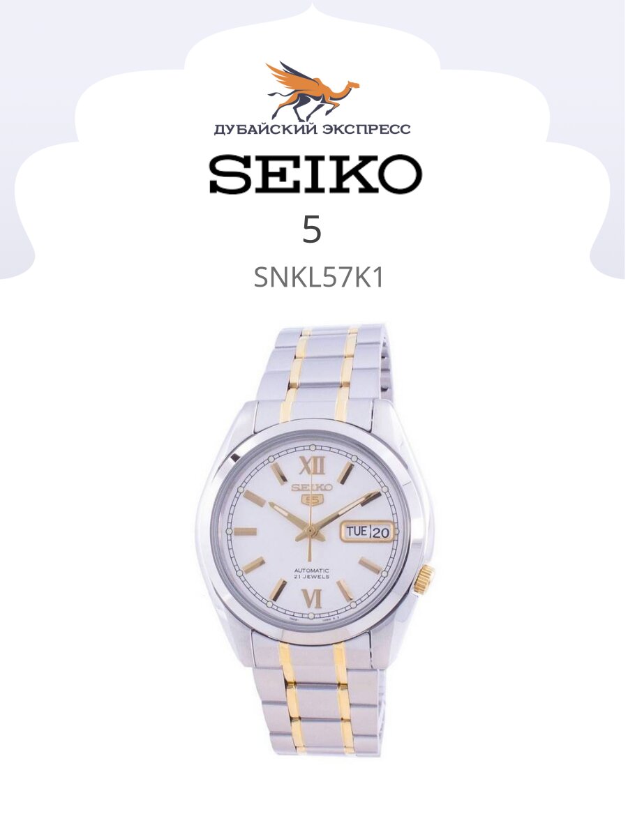  SEIKO