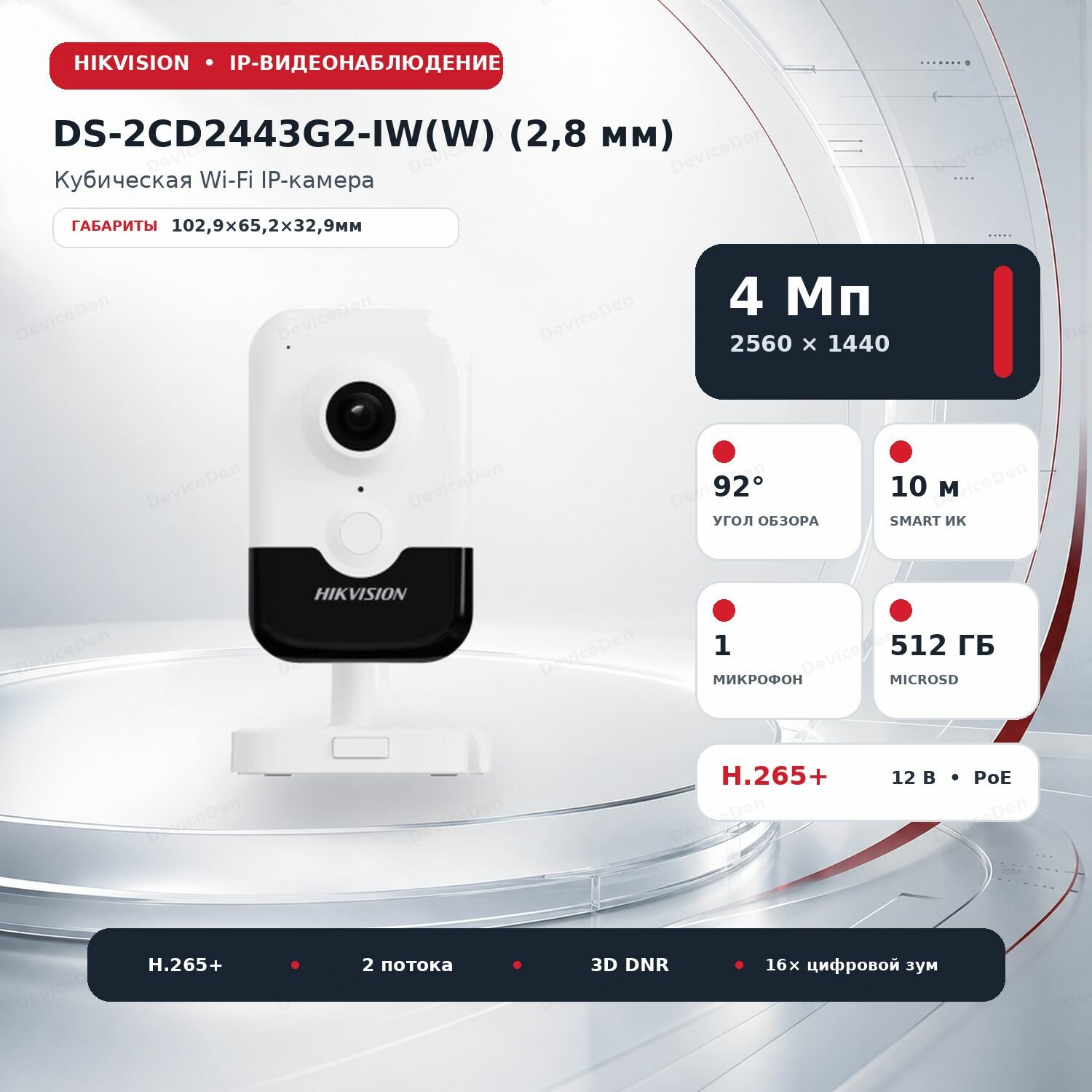 Hikvision DS-2CD2443G2-IW(2.8MM)(W) WiFi IP Камера кубическая 4 мп