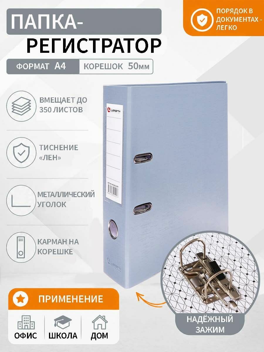 Папка-регистратор для документов А4 / корешок 50 мм / металлическая окантовка