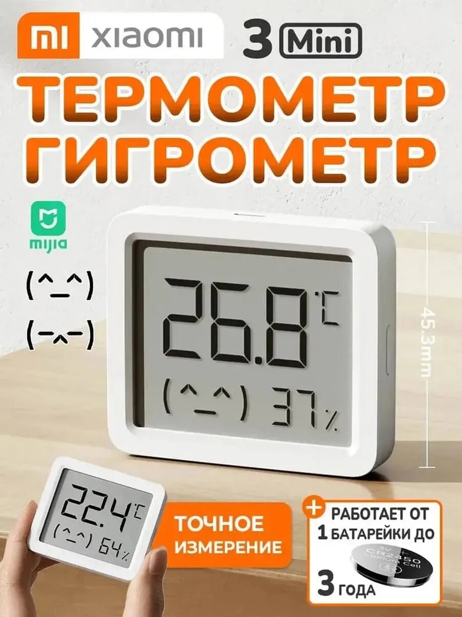 Умный термометр-гигрометр Xiaomi Mini 3, глобальная версия