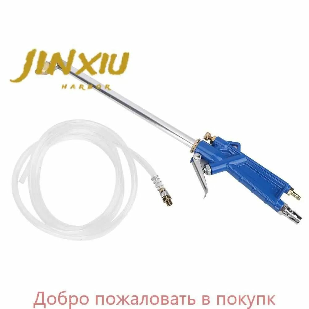 Пистолет для чистки автомобиля-xf