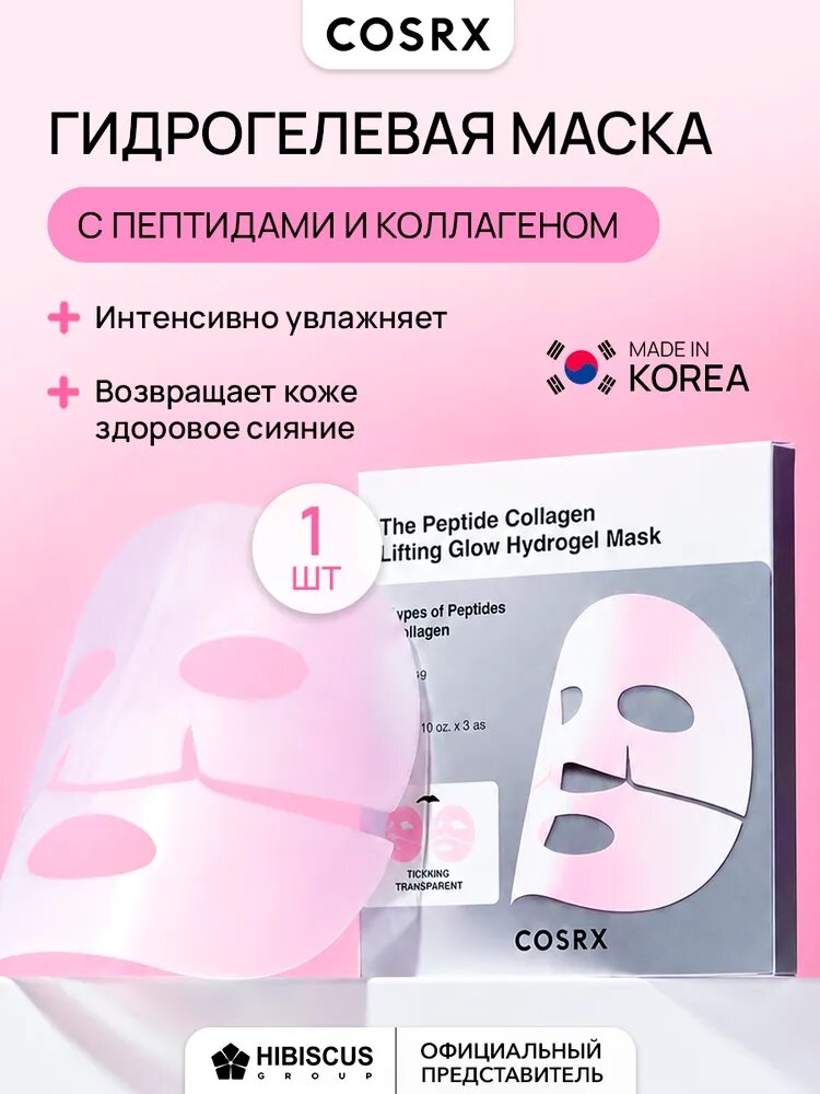 COSRX Гидрогелевая маска для лица с пептидами и коллагеном Peptide Collagen Glow Hydrogel Mask 1 шт