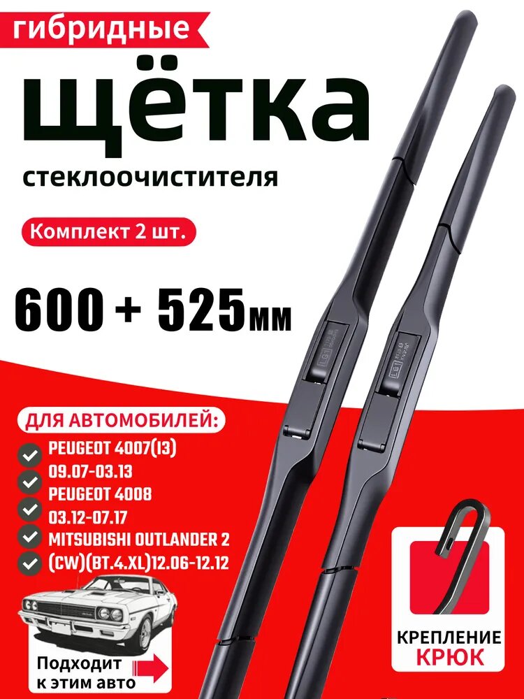 LINTIAN Щетка стеклоочистителя Гибридная, арт. SD-600525, 60 см + 52.5 см
