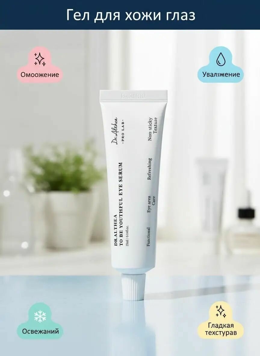 Сыворотка для лица Youthful Radiance объемом 25 мл нежная, гладкая, охлаждающая и не липкая.