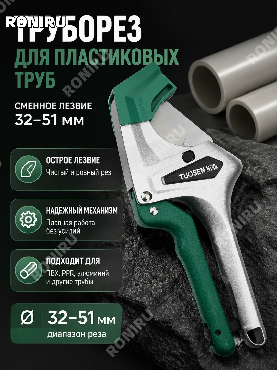 Труборез для пластиковых труб32-51 мм, для ПВХ, PPR и металлопластика