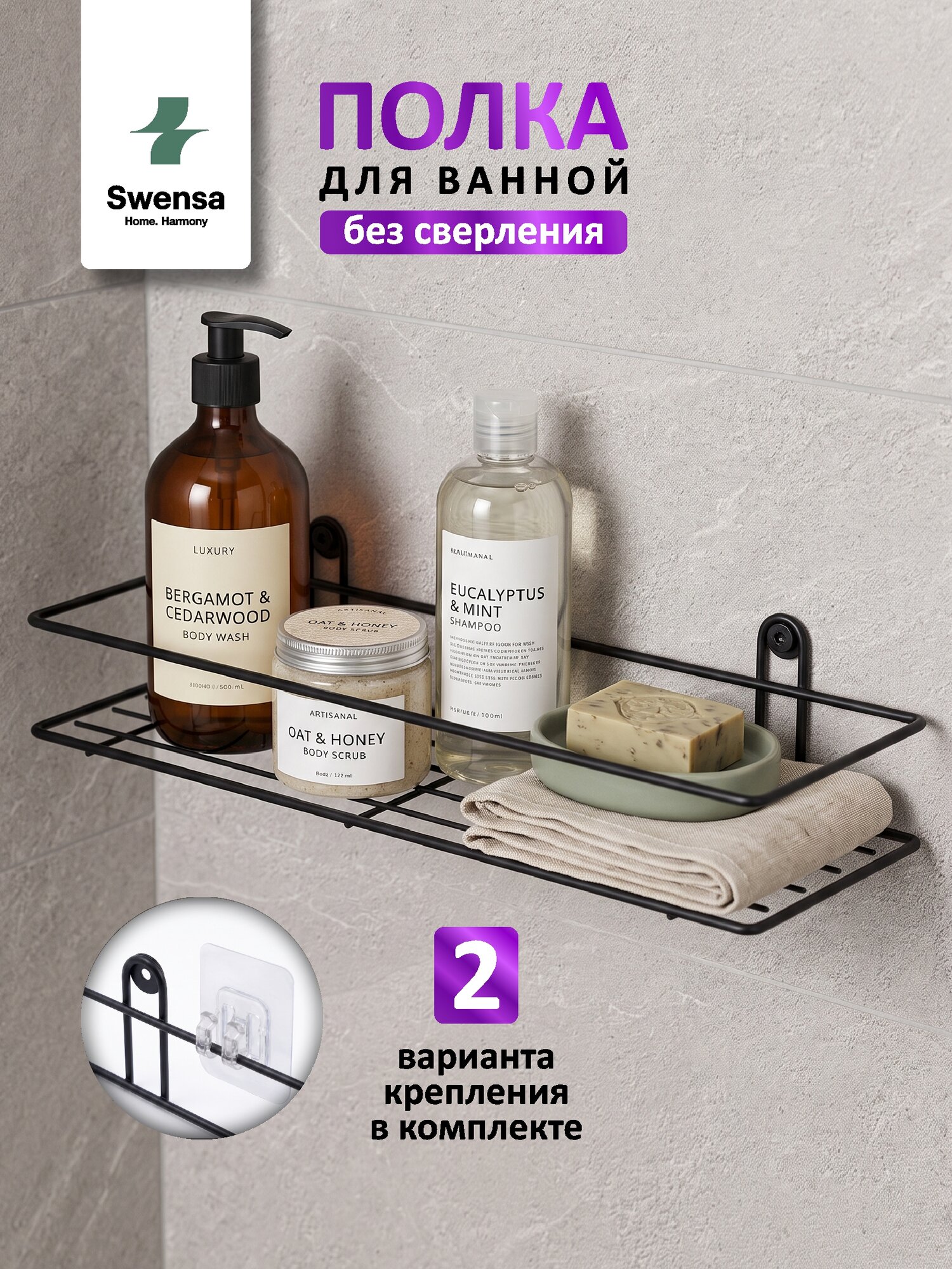 Полка для ванной Swensa, прямая, без сверления, черный, 40х11х7 см.