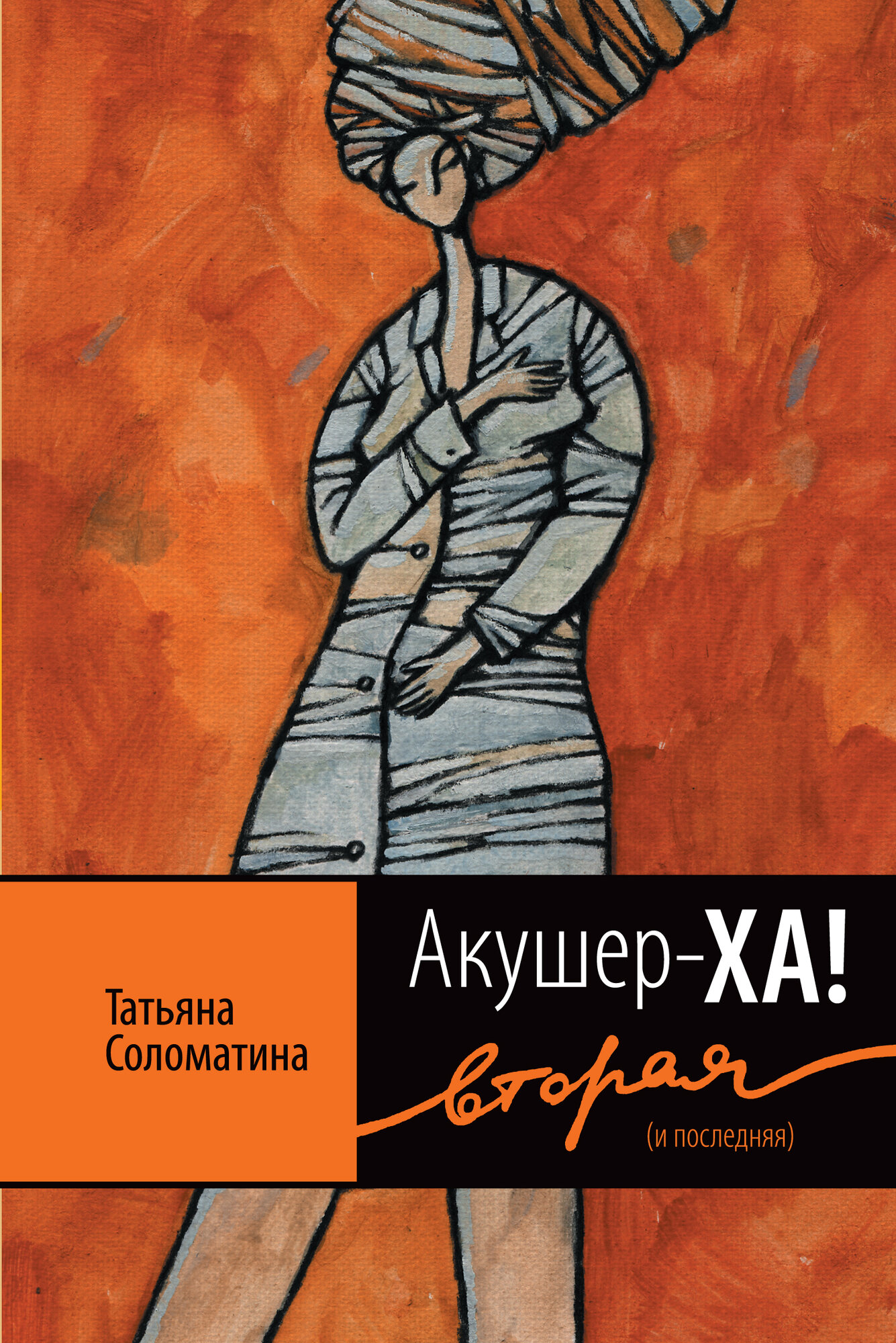 Акушер-ХА! Вторая (и последняя) Reprinted books
