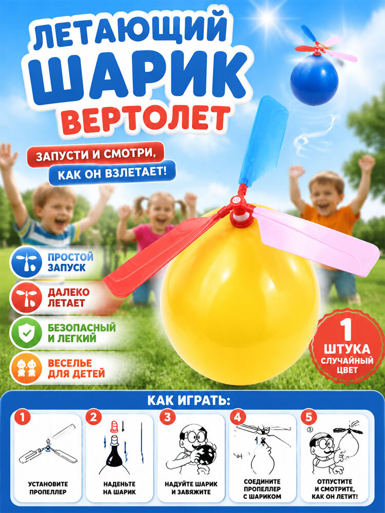 Воздушный Шар Аэроплан Игрушки, Количество 1 Шт, Материал: Пластик, Летает, Звук
