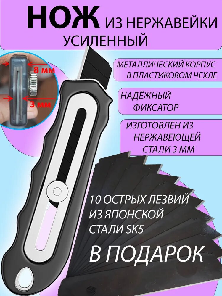 Канцелярский нож строительный 18мм/ Нож электрика/ Монтажный/ Малярный, складной со сменными лезвиями в подарок - 10 штук