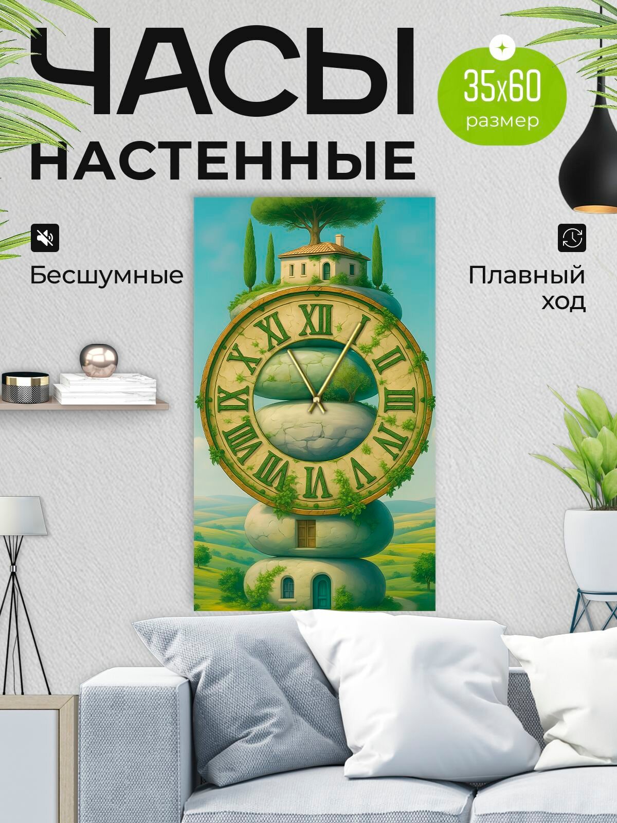 Часы настенные бесшумные "Картина на стену" 35х60см Добродаров