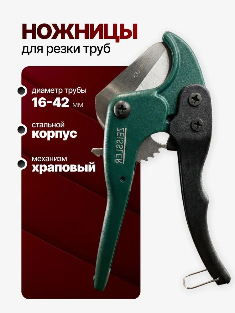 Цена что надо Ножницы для полипропиленовых, пластиковых и металлопластиковых труб труборез (16-42 мм)