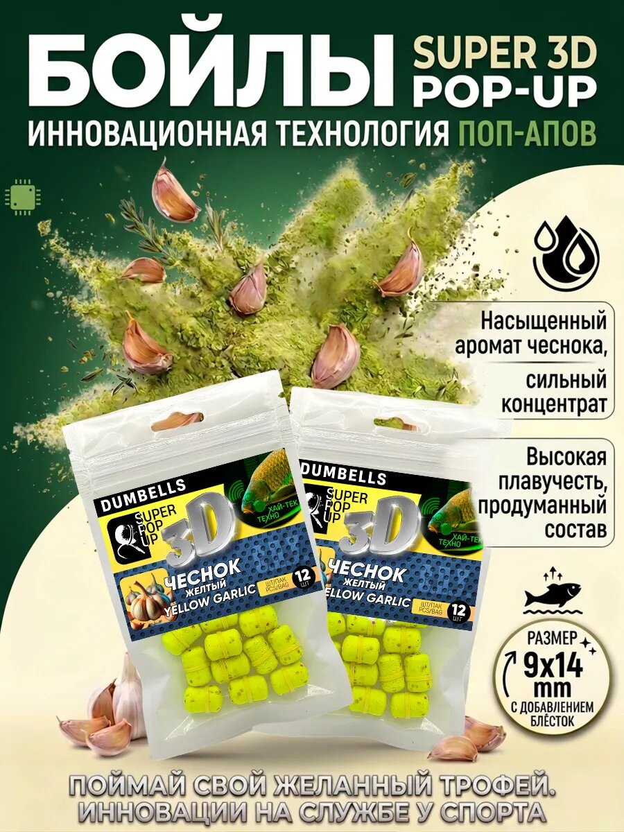 Бойлы для рыбалки плавающие поп-ап под резинкой