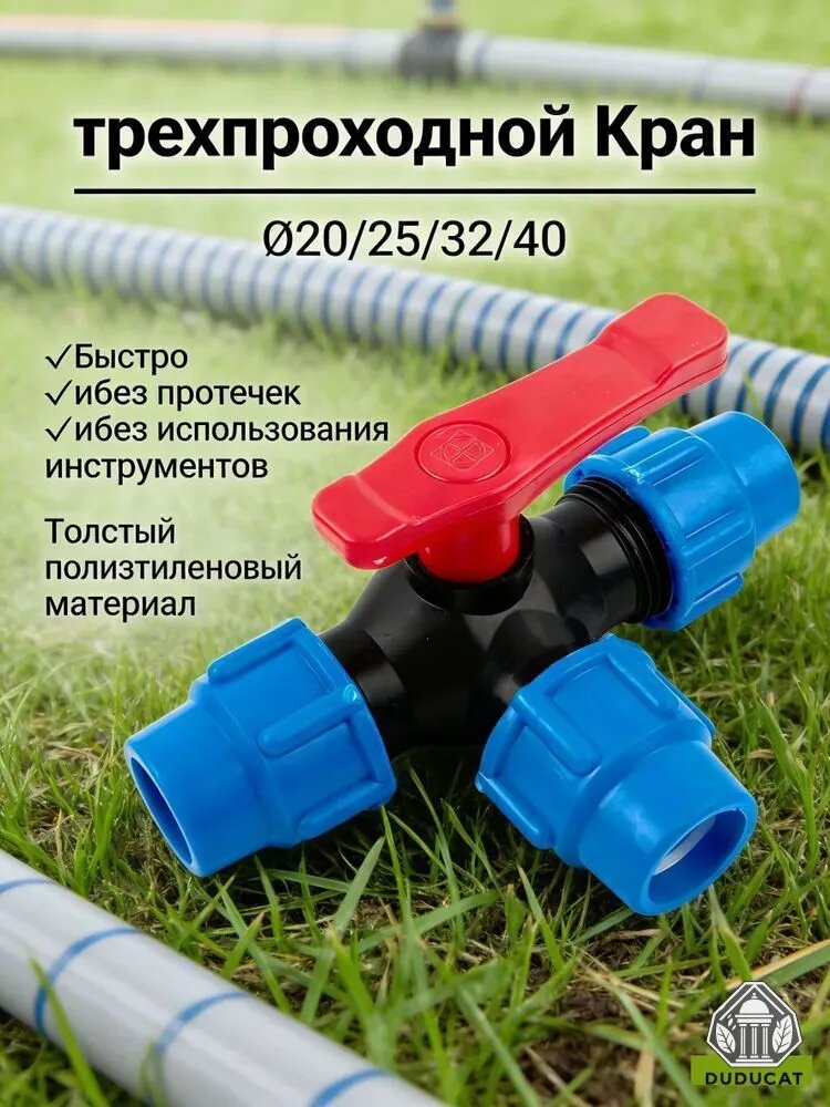 3-ходовой шаровой кран 25mm