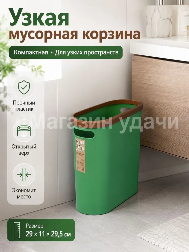 Мусорный бак, 10.5 л, 1 шт