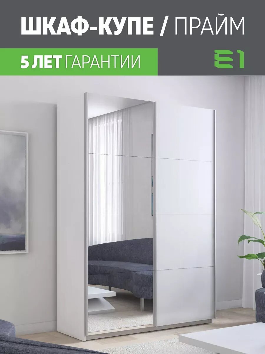 Шкаф-купе Прайм 2-х дверный Зеркало/Стекло белое/Доводчики 140х57х230, Мебельная компания Е1, Белый