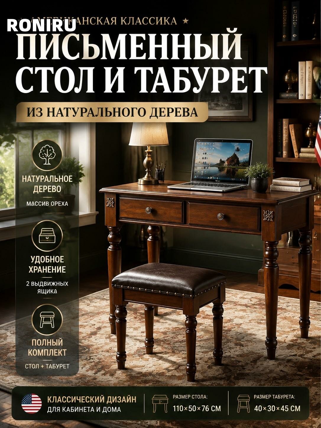 Создайте уютную зону дома: классический письменный стол из натурального дерева со стулом в американском стиле!